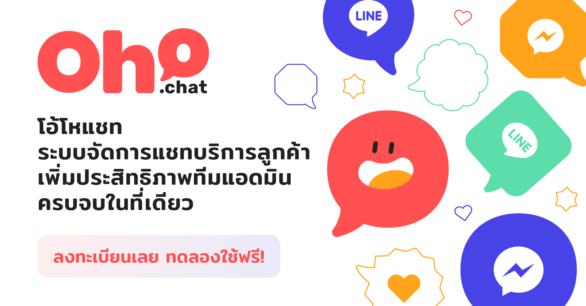 เข้าสู่ระบบ - Oho Chat
